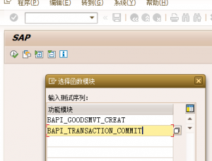 SE37 测试序列 COMMIT和ROLLBACK – SAP学习日志